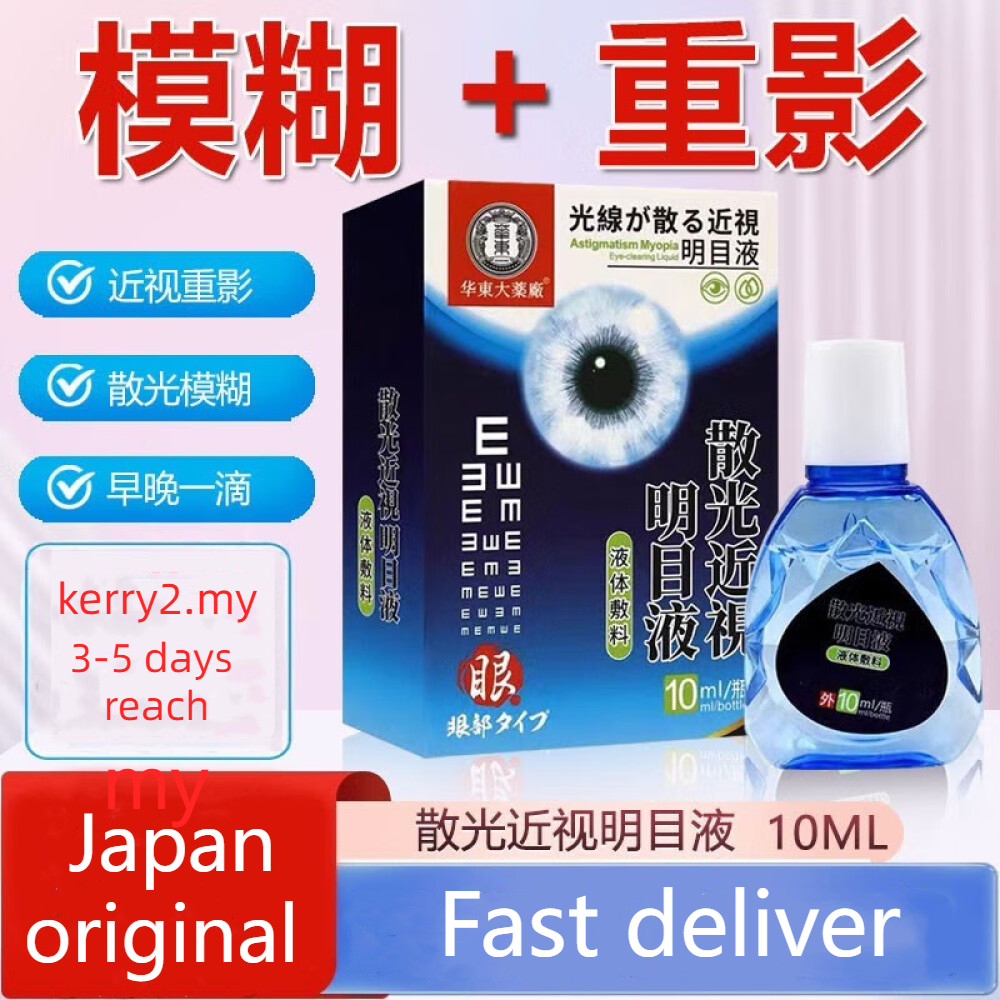 5/10/20Pcs Japan Quality Goods Eye Drops for Astigmatism Myopia Tired ...