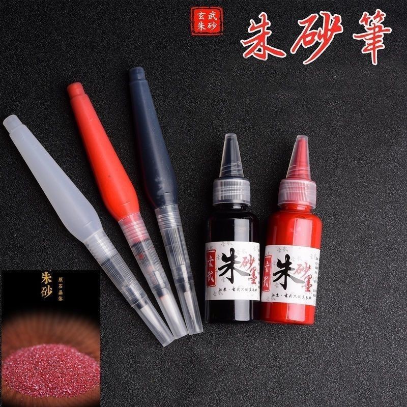 *Water storage pen cinnabar liquid, a complete set of cinnabar ink ...