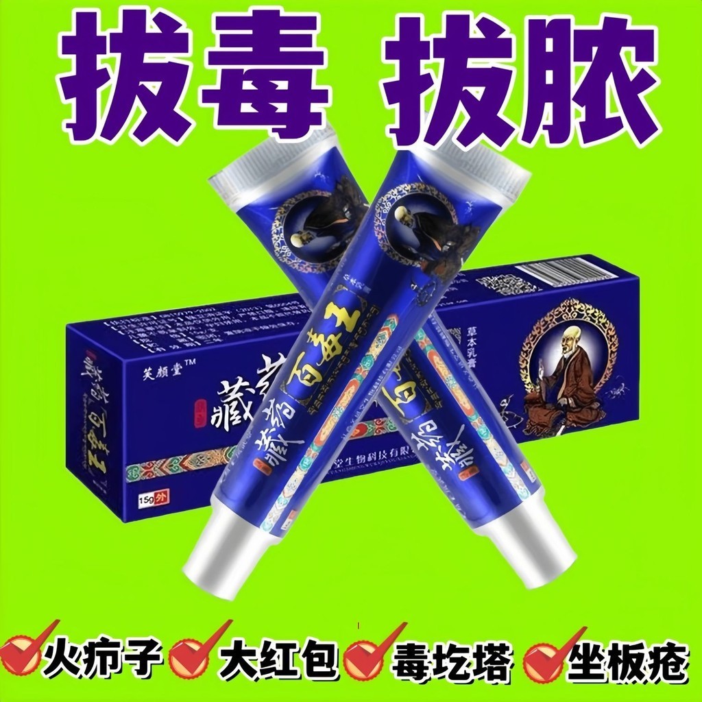 Huobozi ointment for lumps, pustules, redness, acne, redness Fire lumps ...