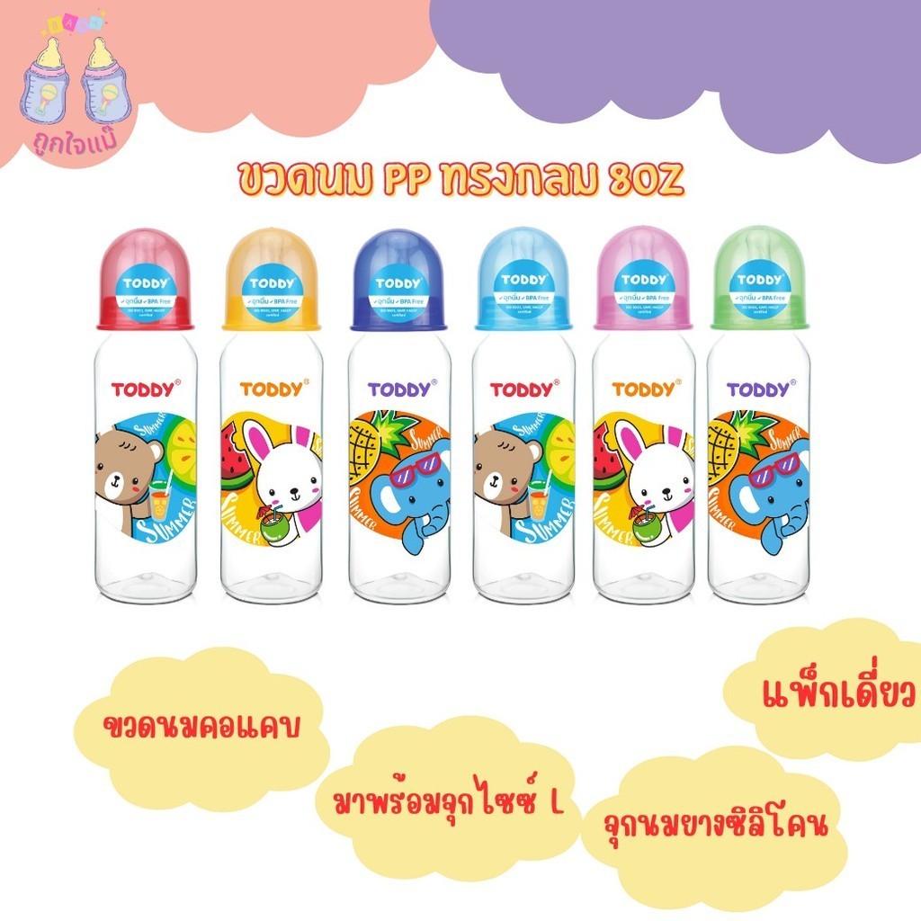 TODDY PP Round Feeding Bottle 8oz 1 (Mixed Color/Mix) | Shopee Malaysia