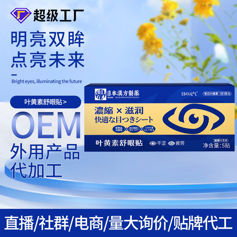 [Ready Stock] Japanese Kampo Pharmaceutical Lutein Soothing Eye Patch ...
