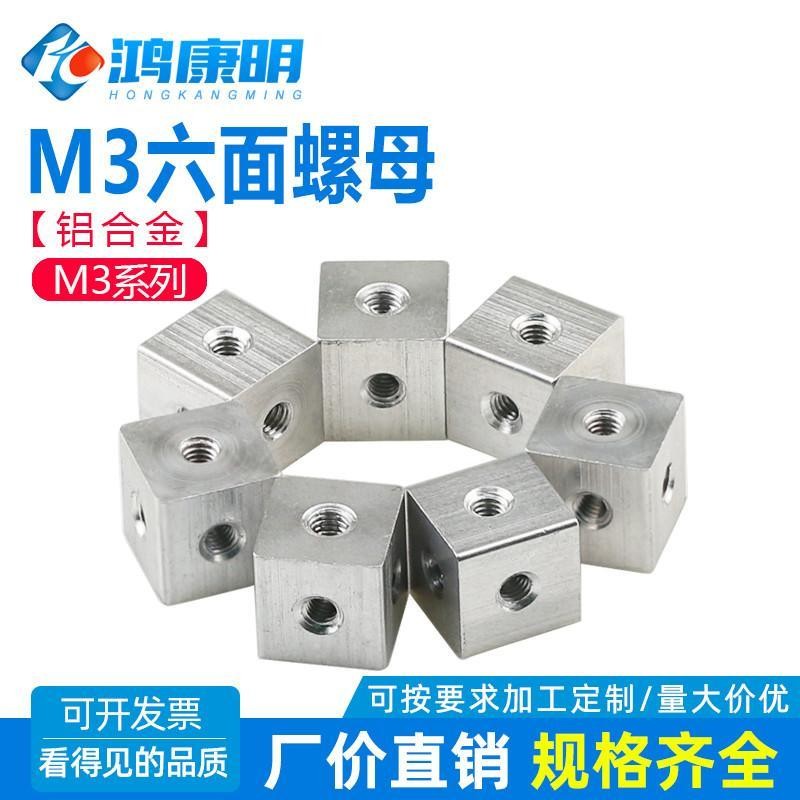 M3 Six-Sided Nut Fixing Block Screw 6 Square Connector Square Fixing ...
