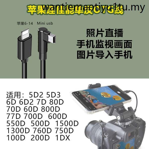Suitable for Lightning Mobile Phone to Miniusb Canon 5D36D6D27080D ...