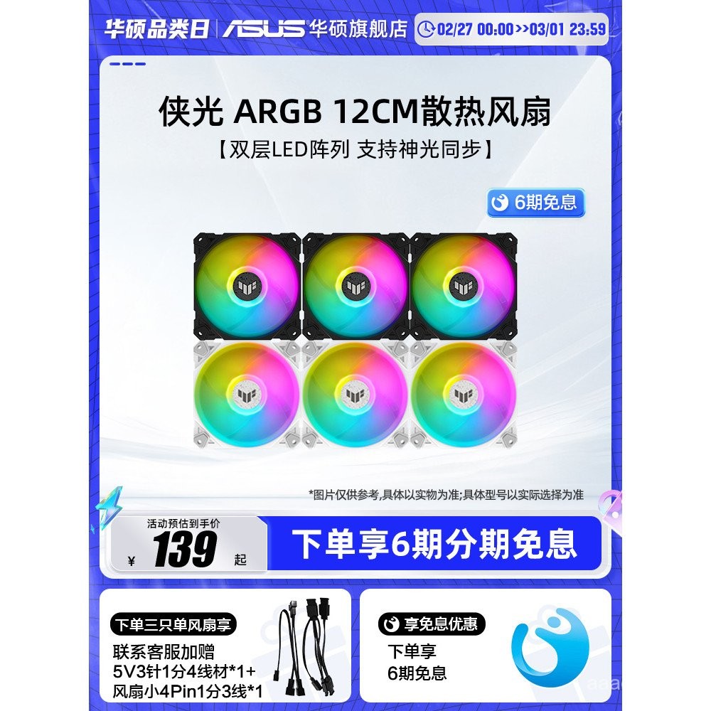 Asus TUF120ARGB Thunderlight Chassis Fan Black White Two-Color Radiator ...
