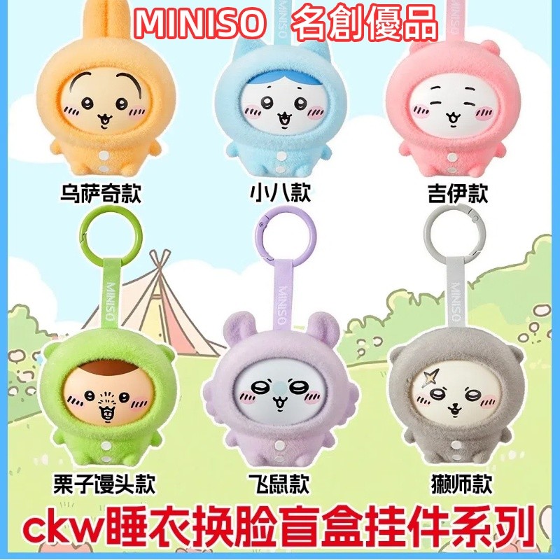 Miniso New chiikawa Face-Changing Mystery Box Genuine chiikawa Mystery ...