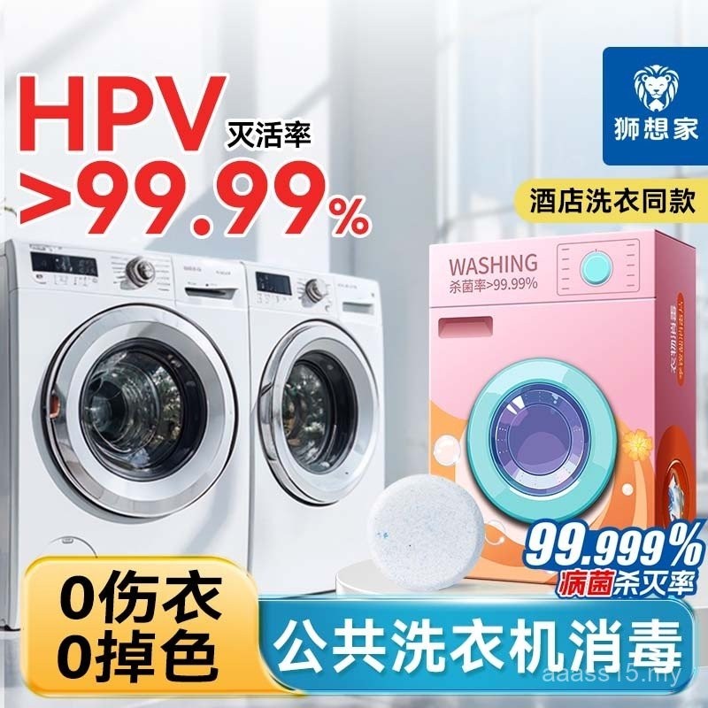 Hpv Public Washing Machine Disinfection Tablets Public College Students ...