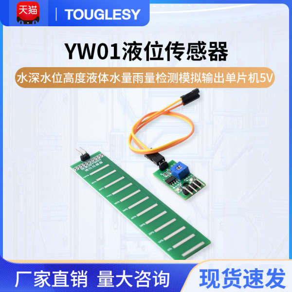 Yw01 Liquid Level Sensor Water Depth Water Level Height Liquid Water ...