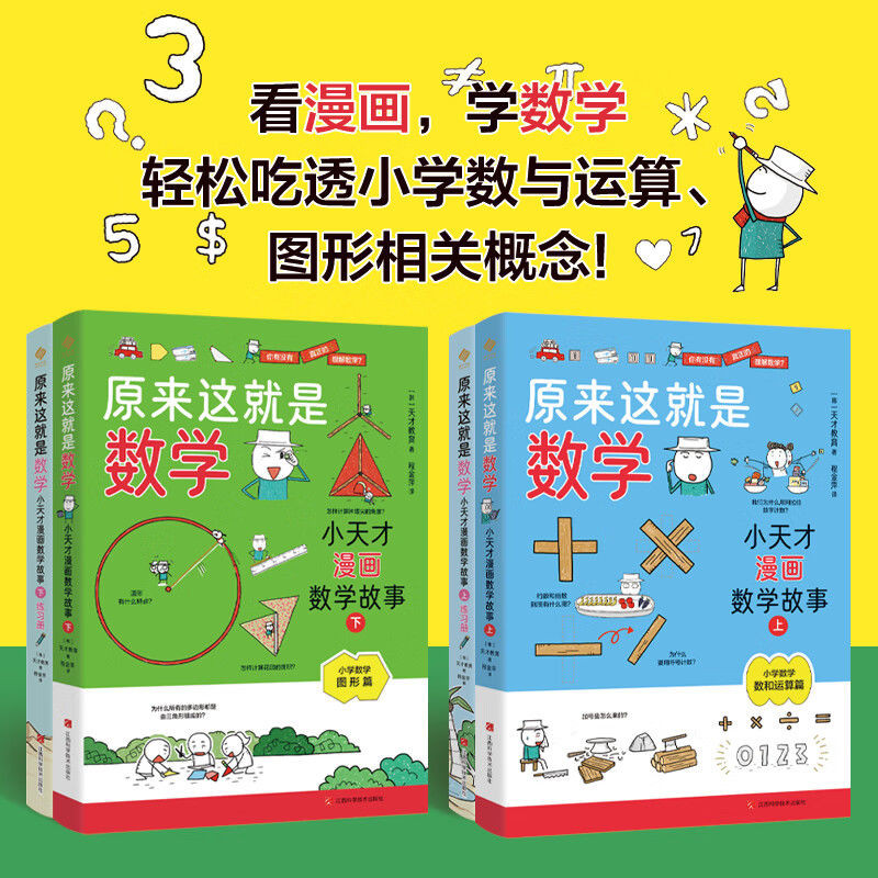 2025 New Product Originally this is Mathematics: Little Genius Comics ...