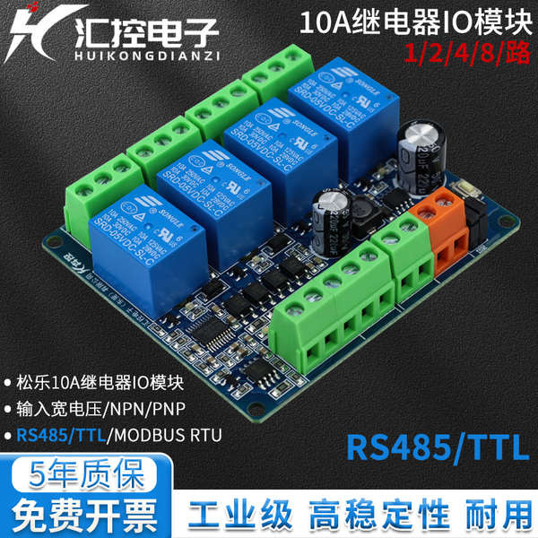 Multi-channel Relay IO Module 485 TTL Switch Volume Input/Output 6-36V Anti-Reverse Connection ...