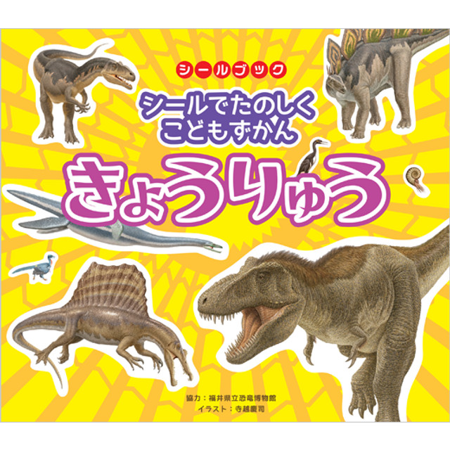Fun With Stickers: Children's Illustrated Reference Book: Dinosaurs ...