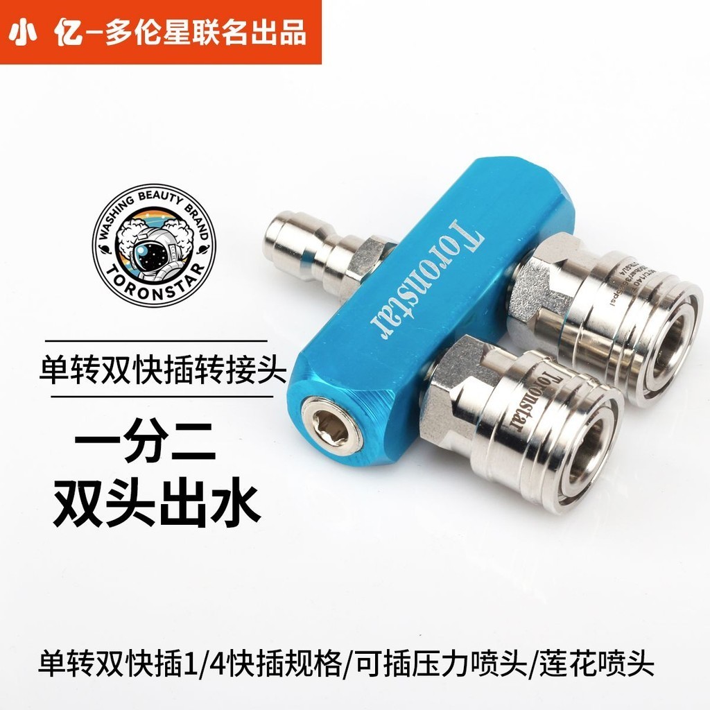 Xiaoyi Cleaning Machine Water Gun Double Nozzle Adapter Rod One Point ...