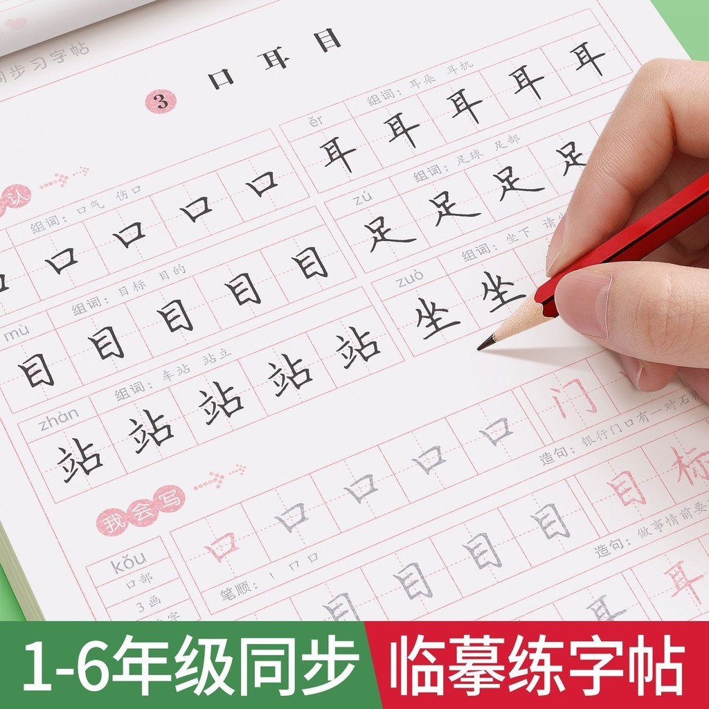 Calligraphy exercise book for children Red book First Grade Second ...