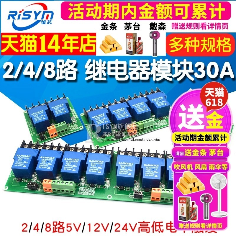 1/2/4 Channel 30A Relay Module with Optocoupler Isolation High Current ...