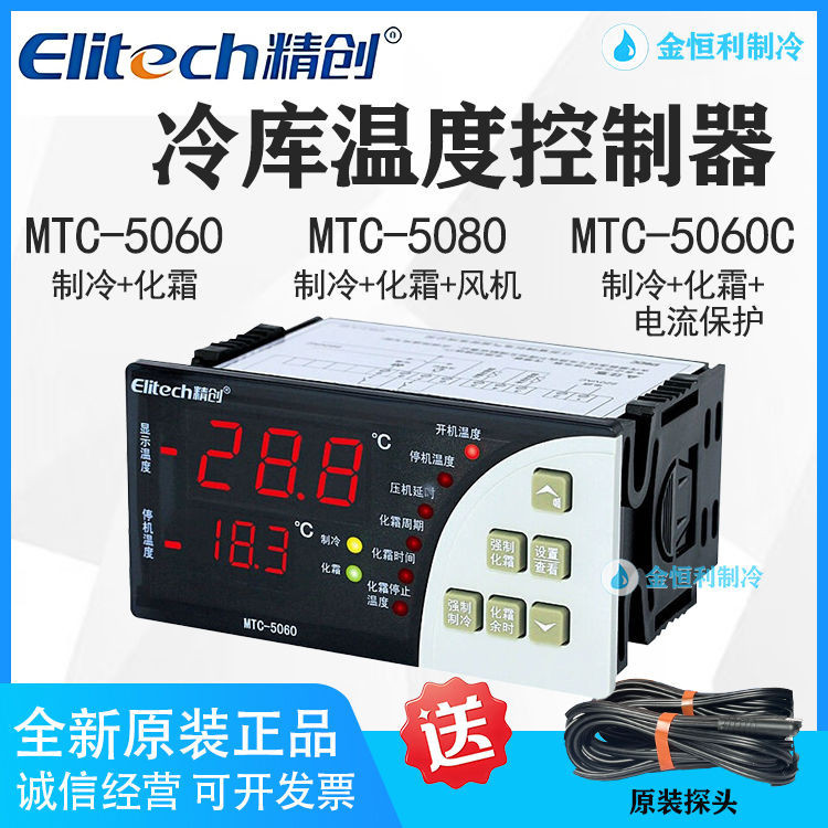 Precision 5060 Cold Storage Temperature Controller Refrigeration Cream ...