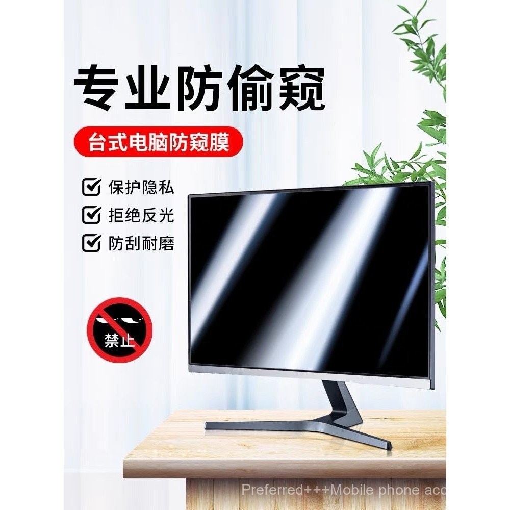 Desktop Computer Privacy-Proof Film Display Device Screen Privacy ...