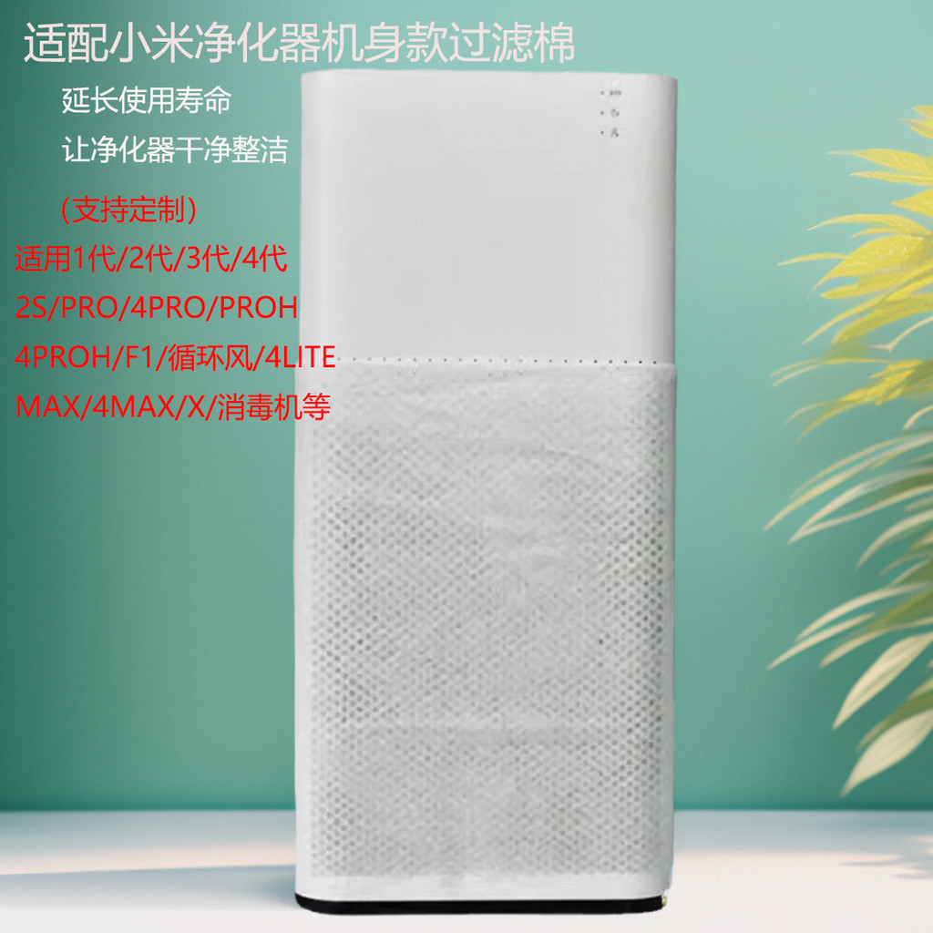 Official Air Purifier Filter Element Body Static Cotton First Effect ...