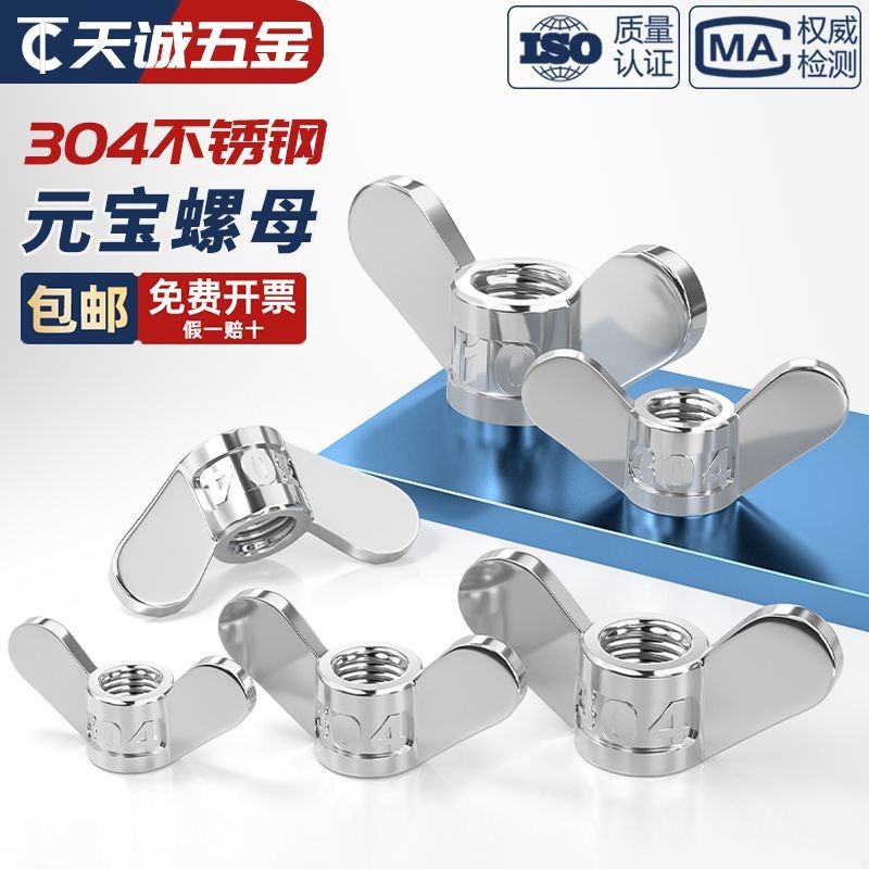 304 Stainless Steel Hand Screw Nut Big Ear Butterfly Nut Butterfly Claw ...