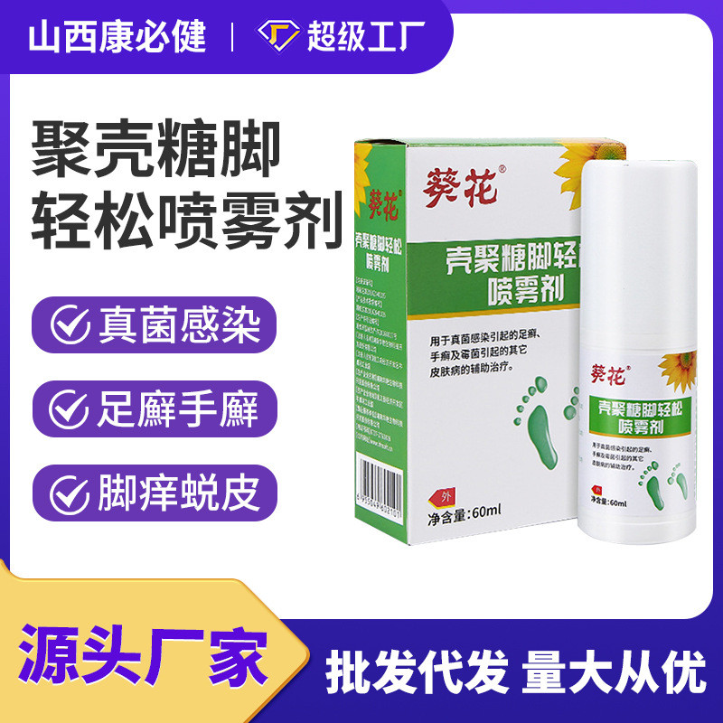 Sunflower Shell Polysaccharide Feet Easy Spray Hand-Ups Foot-Ups Foot ...