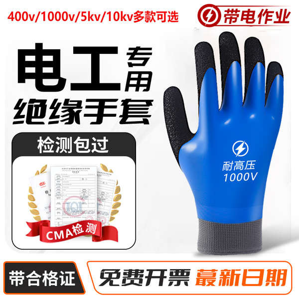 electrical electrician safety glove anti electric work insulation glove ...