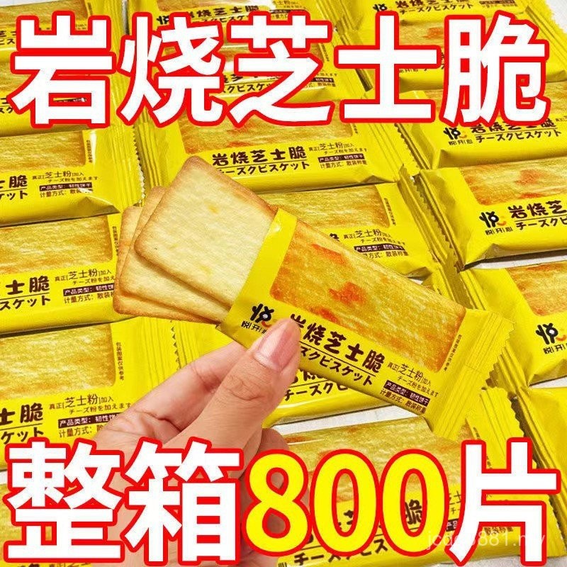 Rock grilled cheese crispy biscuits Japanese style thin crispy snacks ...