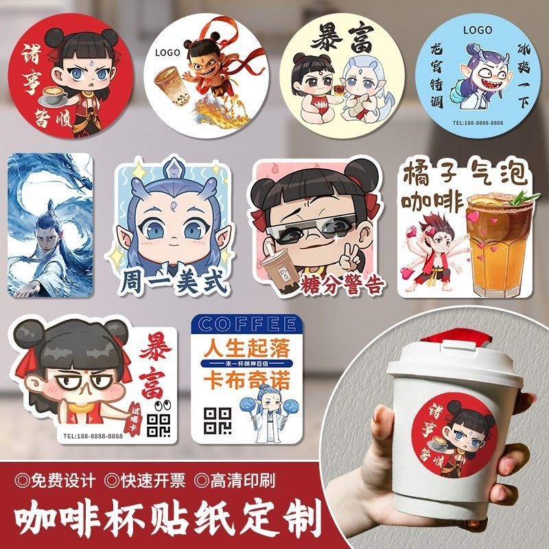 咖啡贴纸哪吒敖丙卡通图案防水不干胶设计粘贴画打印Coffee stickers with Nezha Ao Bing cartoon ...