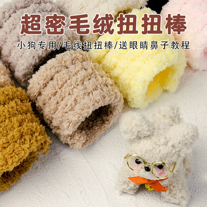 3,000 People Collection 15mm Coral Fleece Twisting Stick Puppy Plush ...