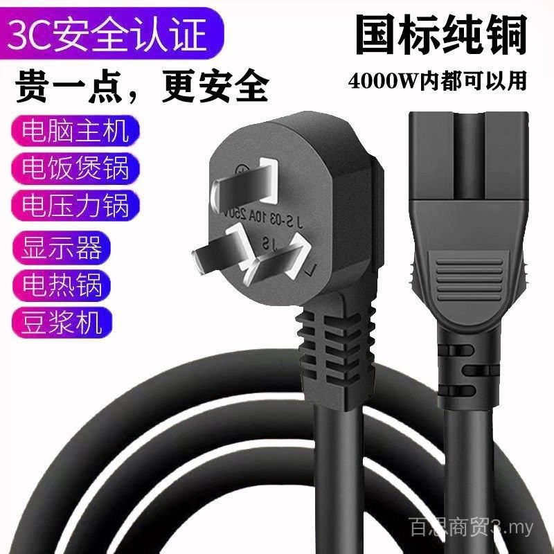 Desktop Computer Power Cord Three-Hole Monitor Printer Projector Host ...
