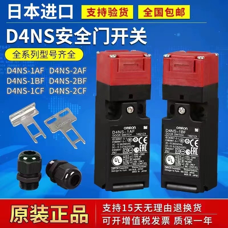 Omron Safety Door Switch D4NS-1AF 1BF 1CF Limit Switch 5AF 1DF 8AF 1EF ...