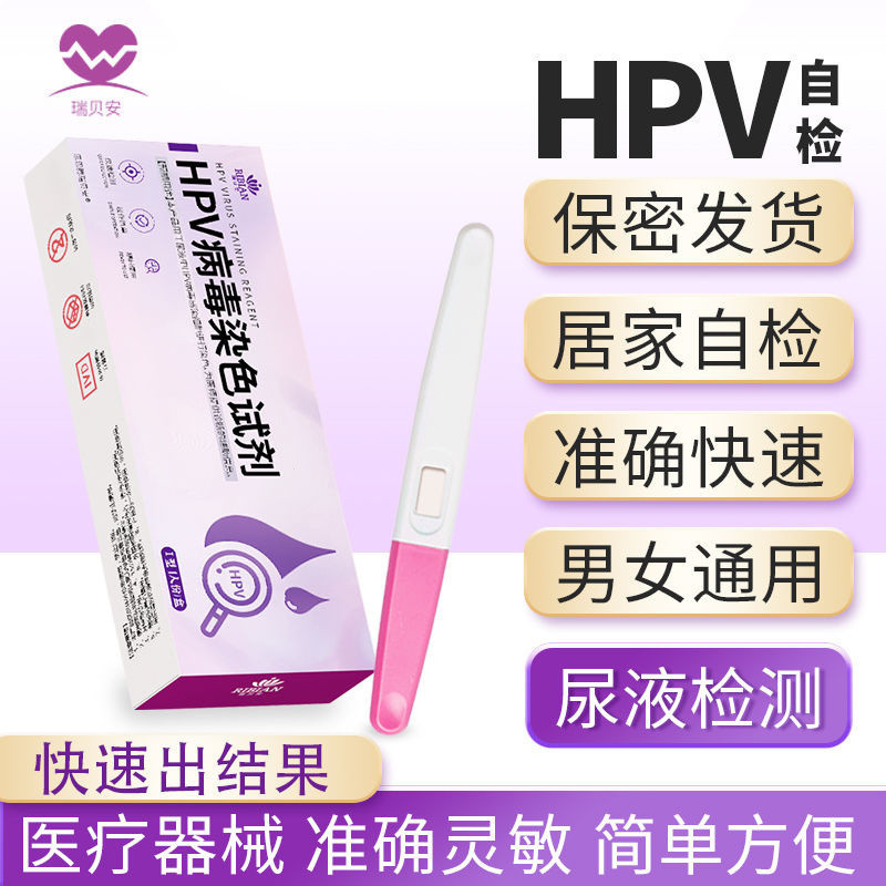 Ready stock HPV detection kit HPV detection self-test urine ...