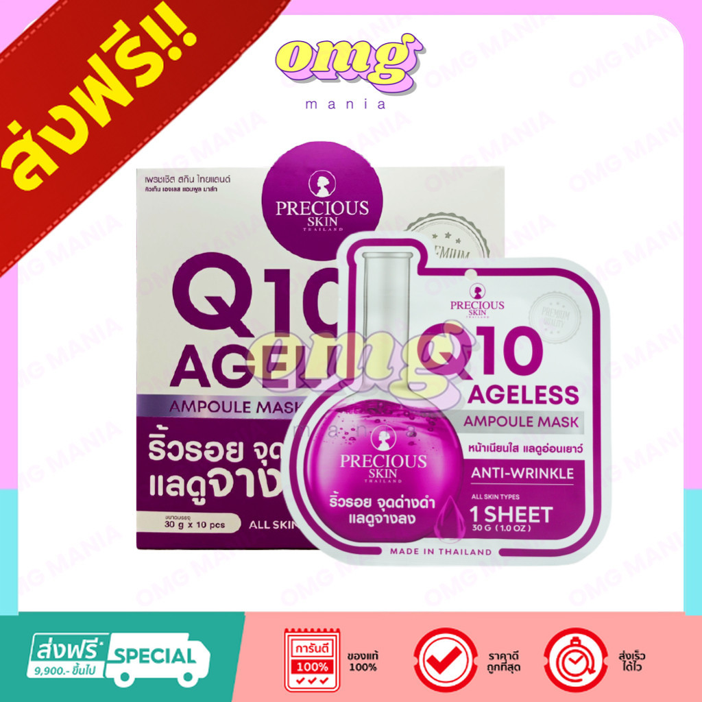 (Box X10pcs) Precious Skin Thailand Q10 Ageless Ampoule Mask Diamond ...