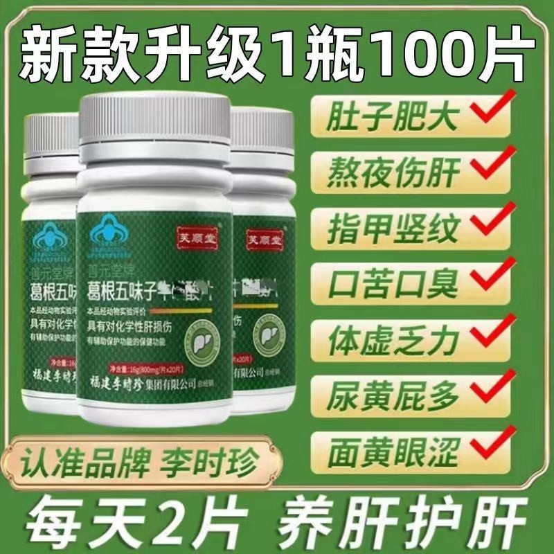 Upgrade 1 bottle of 100 tablets Li Shizhen Fushuntang Pueraria lobata ...