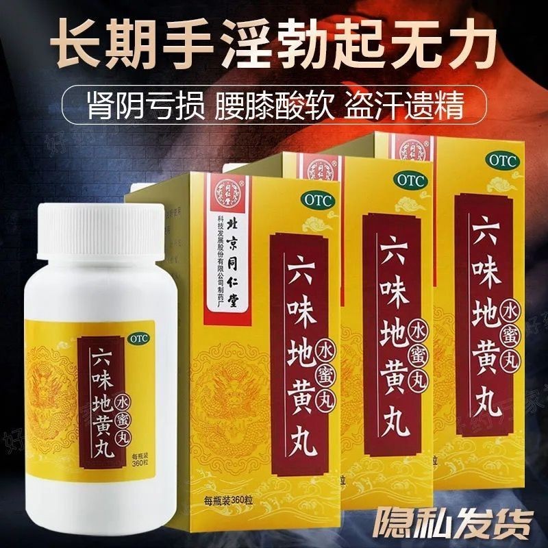 Beijing Tongrentang Liuweidi Huangwan Nourishing Yin Nourishing Kidney ...