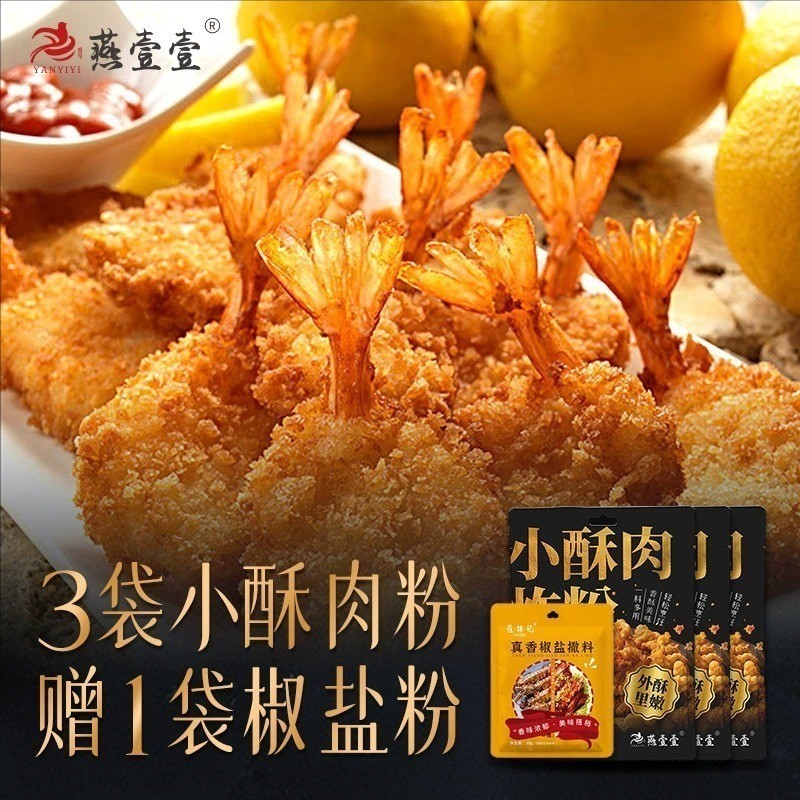ZEJUN Yan Yiyi Small Crispy Meat Special Fried Powder Household ...