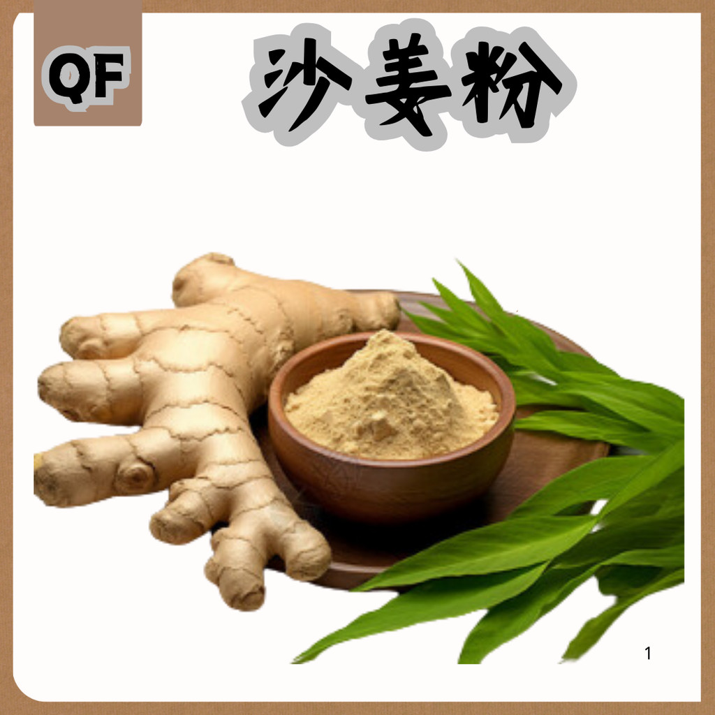 QF Qi Foong / 沙姜粉 / Sha Jiang Fen / Rhizoma Kaempferiae Powder | Shopee ...