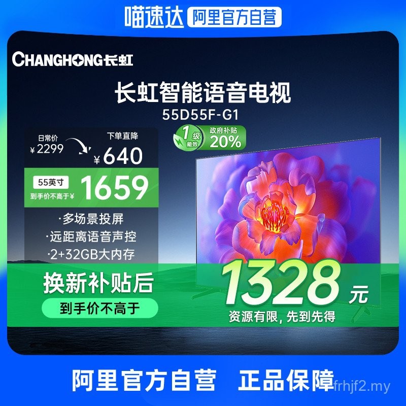 Government Subsidy 20%] Changhong 55D55F-G1 55 Inch Smart Network Ultra ...