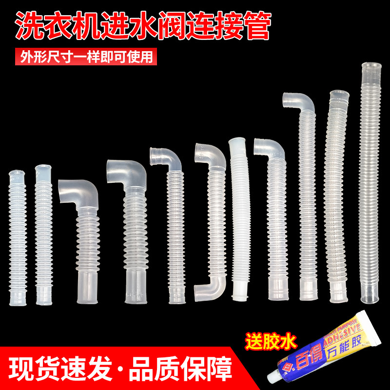 Automatic Washing Machine Water Inlet Solenoid Valve Connection Pipe ...