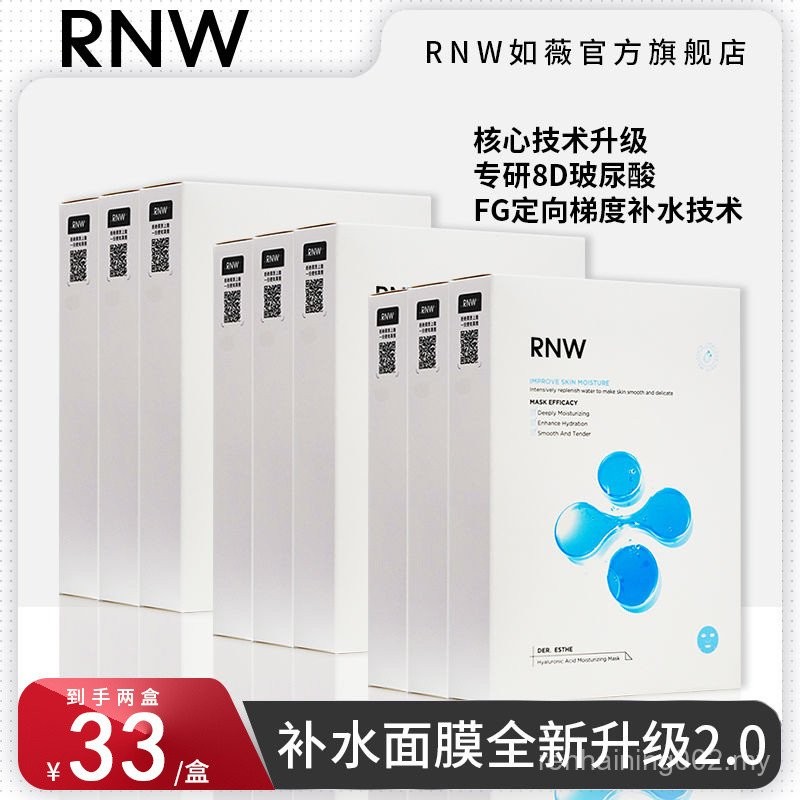 2 Boxes RNW Mask Female Moisturizing Hyaluronic Acid Shrink Pores ...