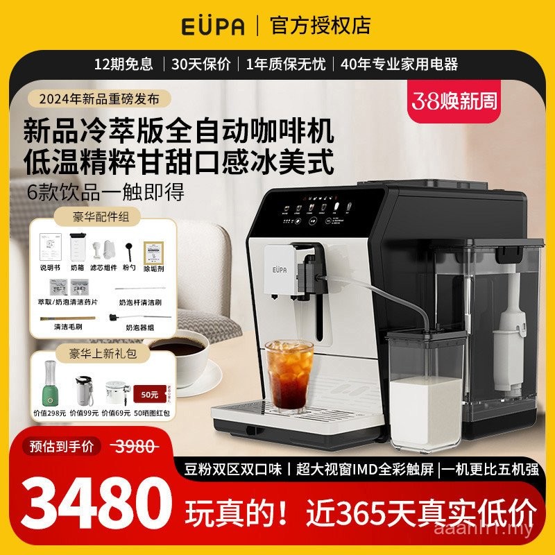[6 Drink Cold Brew Version] EUPA EUPA Automatic Coffee Machine Italian American All-in-One ...