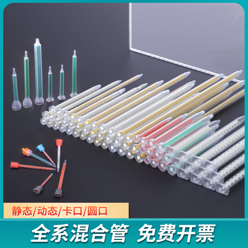 Seiko Dynamic Mixing Tube AB Rubber Mixing Rubber Tube MC Round Seat ...