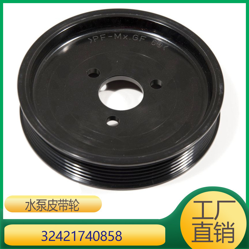 Suitable for BMW 3 Series 5 Series E36 E46 Water Pump Pulley ...