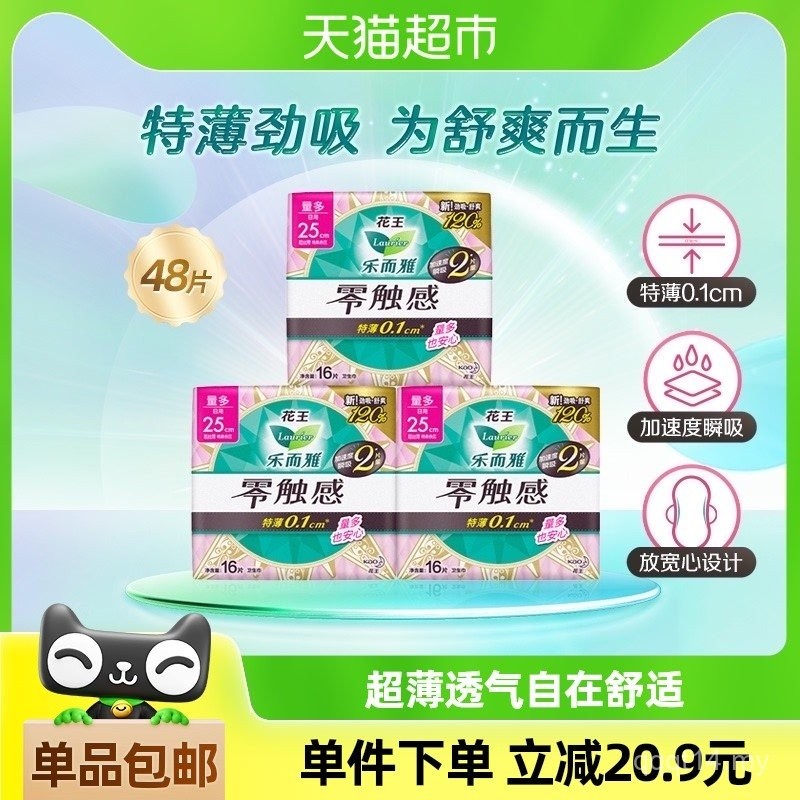 Kao Leerya Zero Touch Ultra-Thin Daily Aunt Napkin 48 Pieces Sanitary ...