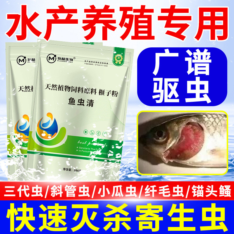 Genuine Fish Insect Clear Water Production Insecticide Fish Shrimp Crab ...