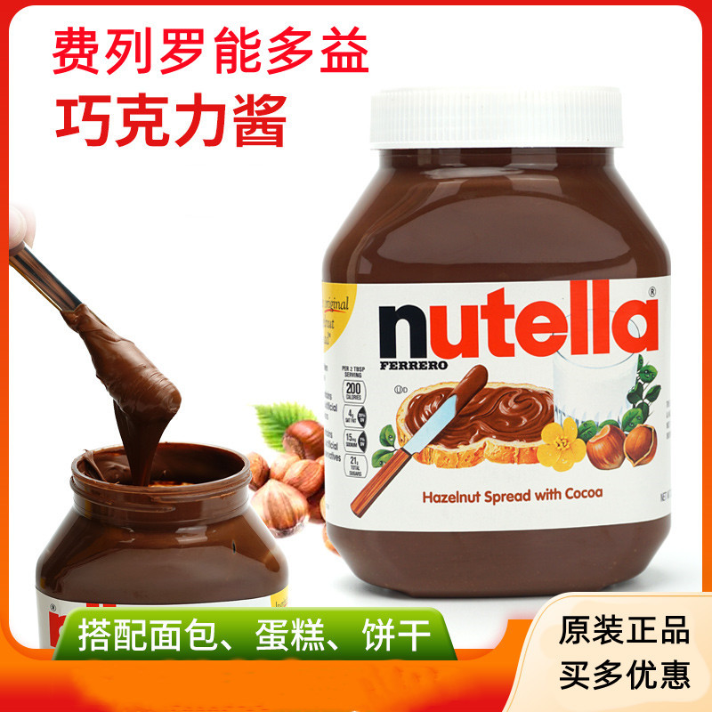 Ferrero Nutella Hazelnut Chocolate Spread Hazelnut Cocoa Spread Bread ...