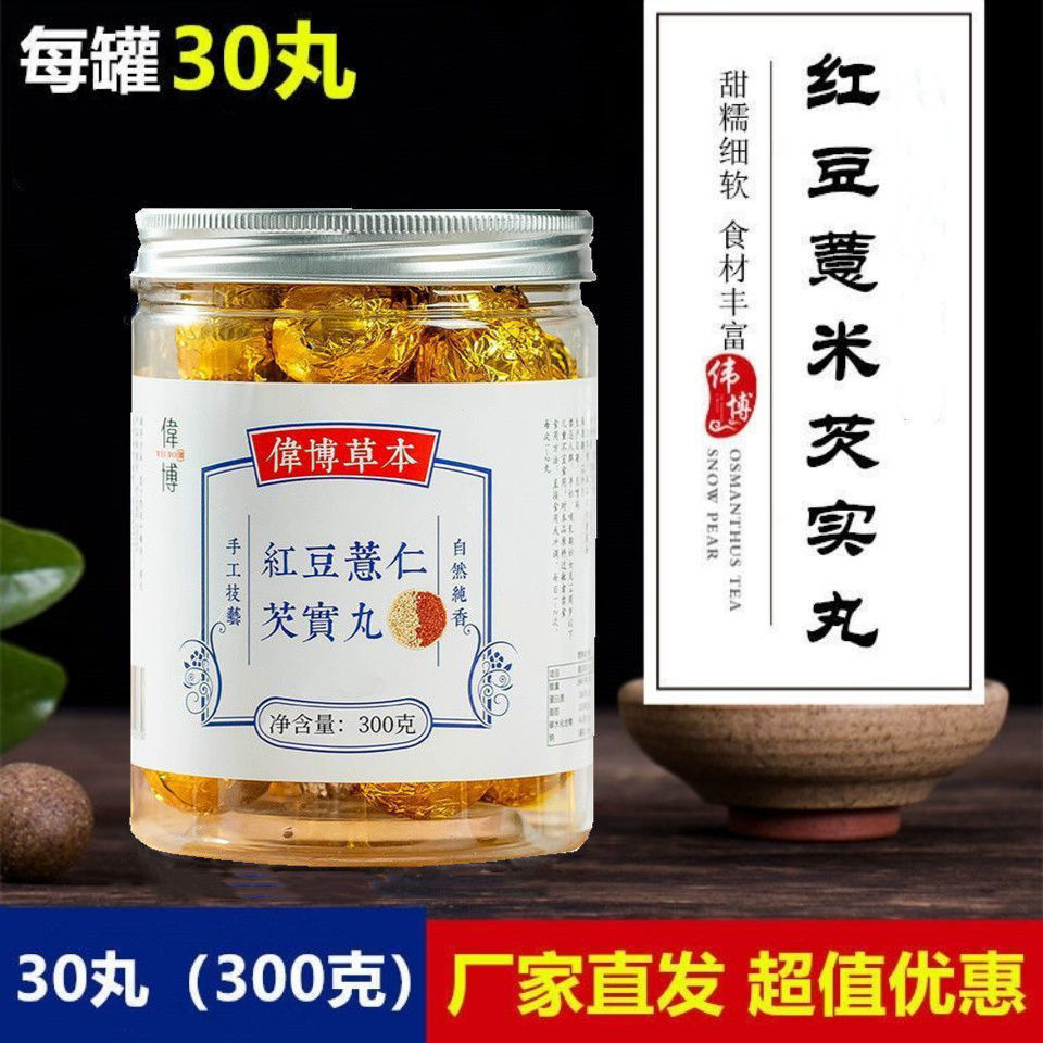 Weibo Red Bean Coix Rice Gorgon Fruit Ball 300g a Bottle Coix Seed ...