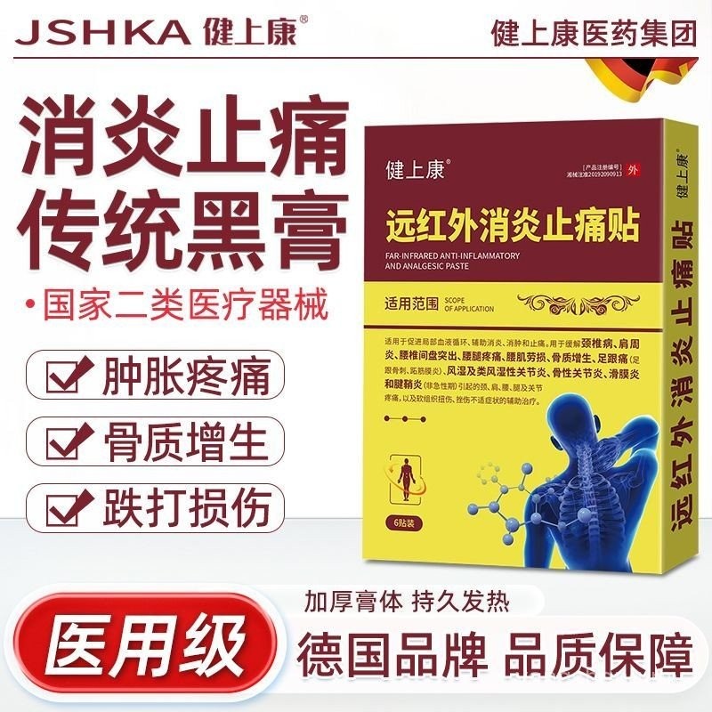 German Far Infrared Lumbar Leg Pain Relief Patch Bone Pain Shoulder ...