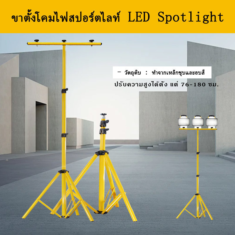 Spotlight Stand LED Flood Light Construction High Portable adjustable ...