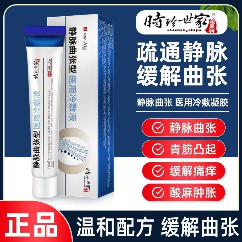 Lizhen Shijia cold compress gel for varicose veins, bloo Li Shizhen ...