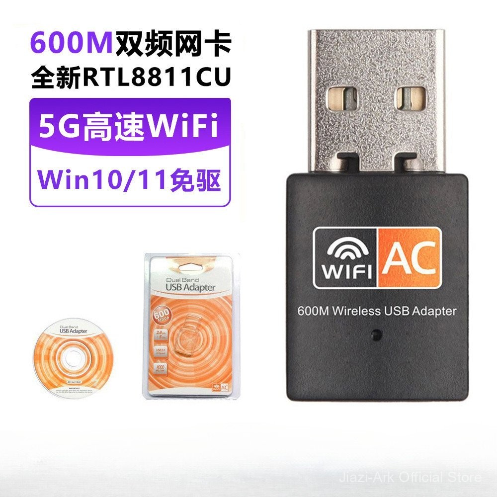 600m Dual Band Wireless Network Card Computer External 2.4G/5G usb wifi ...