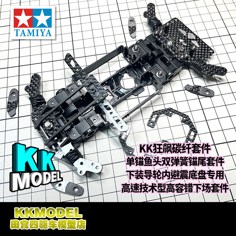 Tamiya Four-Wheel Drive KK Single Anchor Spring Anchor Tail Hurricane Inner Shock Absorber Kit ...
