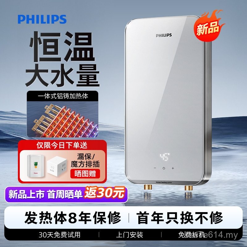 Philips Instant Heating Electric Water Heater Bath Household Toilet ...